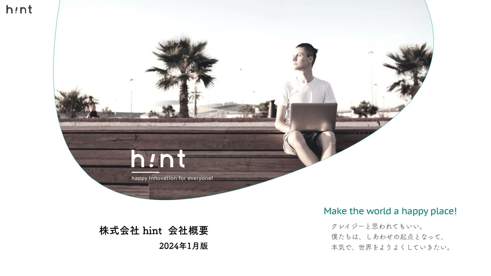 株式会社 hint - - - hint ゼミ｜Z世代会議｜グラレコ+